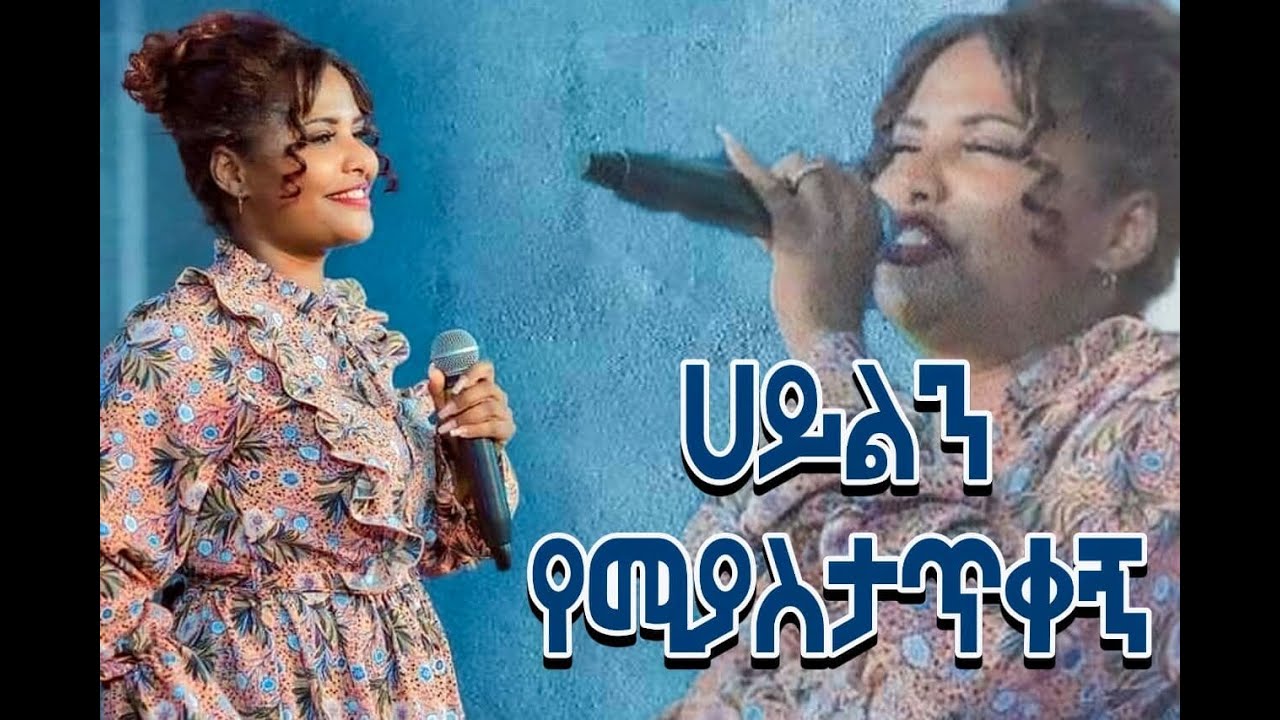 ሃይልን የሚያስታጥቀኝ || ድንቅ አምልኮ ከዘማሪት ጄሪ ጋር// Amazing worship with Gospel ...