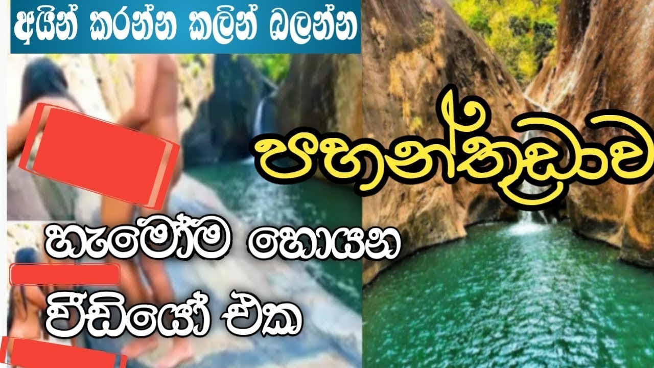 Pahanthudawa.. පහන්තුඩාවේ හැමෝම හොයන වීඩියෝ එක - YouTube