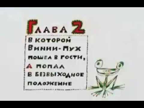 Про Винипуха - YouTube