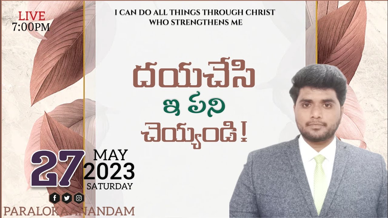 దయచేసి ఇ పని చెయ్యండి. |Saturday Service| Dayachesi ee pani cheyandi ...