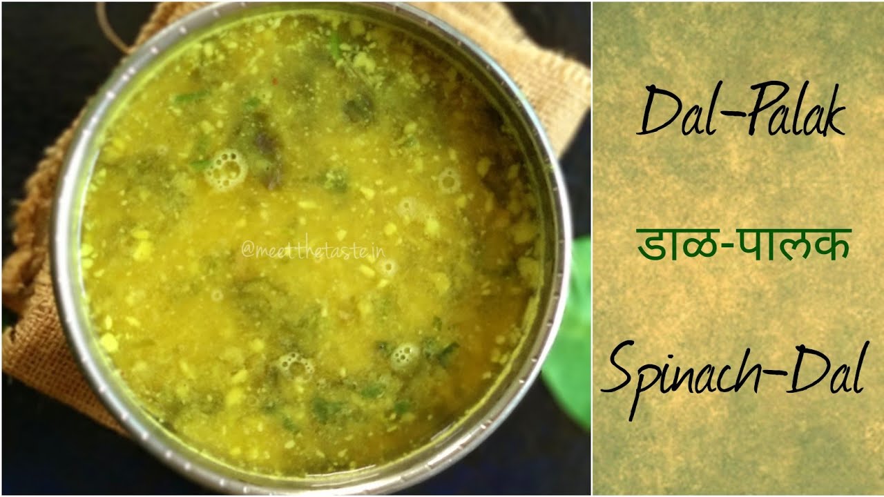 Dal Palak | Spinach Palak | Palkache Varan | पालकाचे वरण | डाळ पालक ...