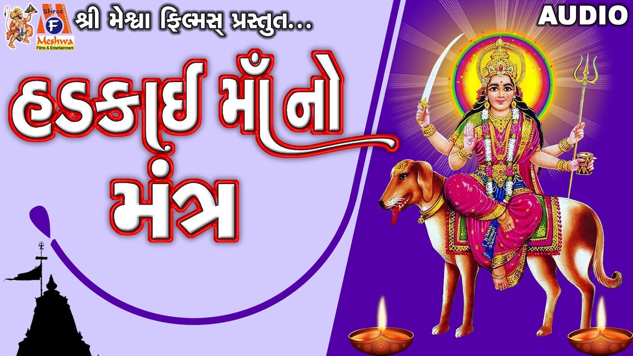 Hadkai Maa No Mantra | Lyrical | Ruchita Prajapati | Gujarati ...