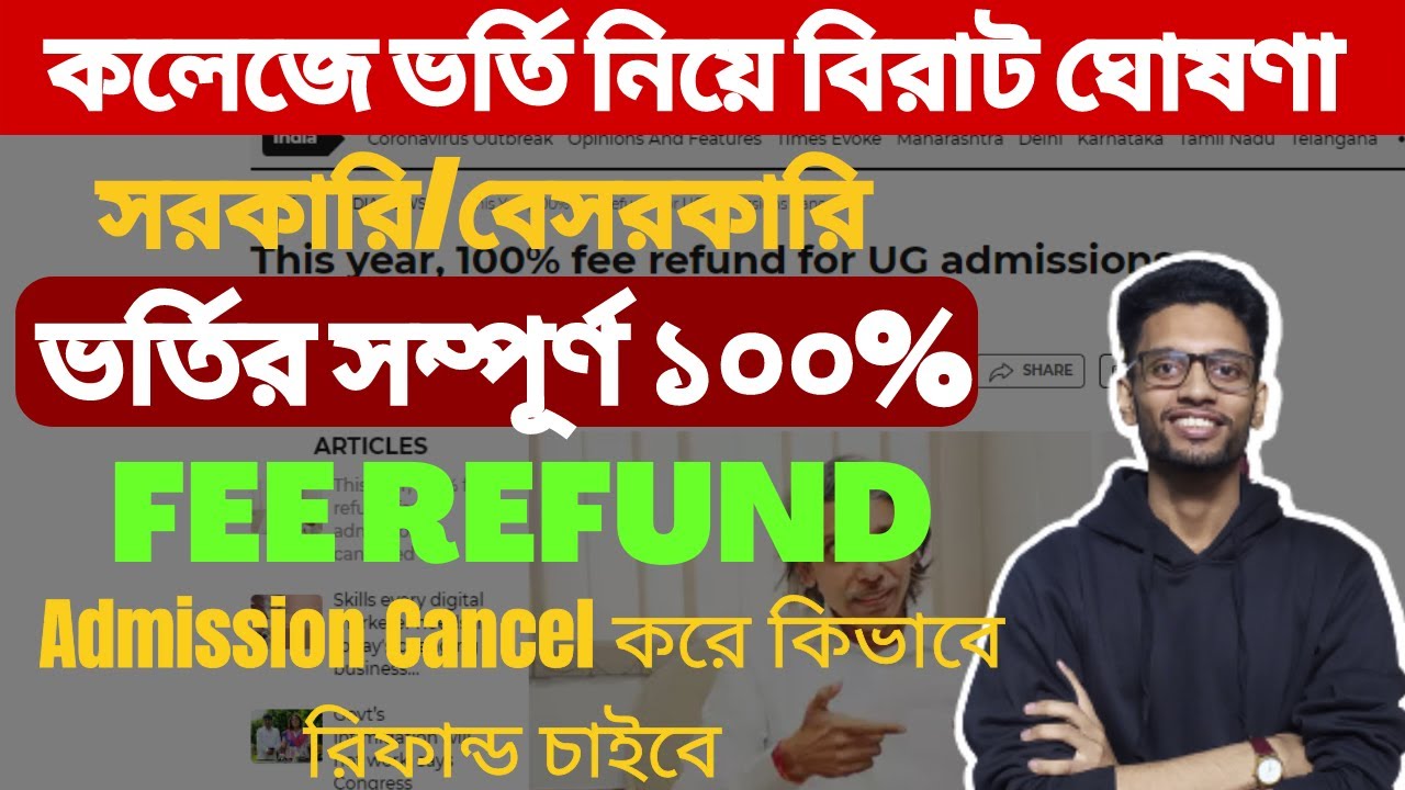 Wb College Admission REFUND Policy How To Cancel College Admission wb-college-admission-refund-policy-how-to-cancel-college-admission