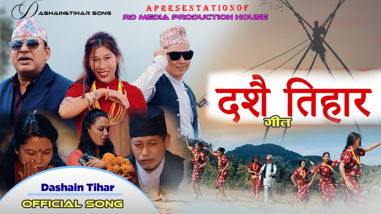 Dasain Tihar2080|Song By Ramhari Neupane|Feat..Rabindra Dhalakuti/Kumari Tamang/Santosh/Binda ...