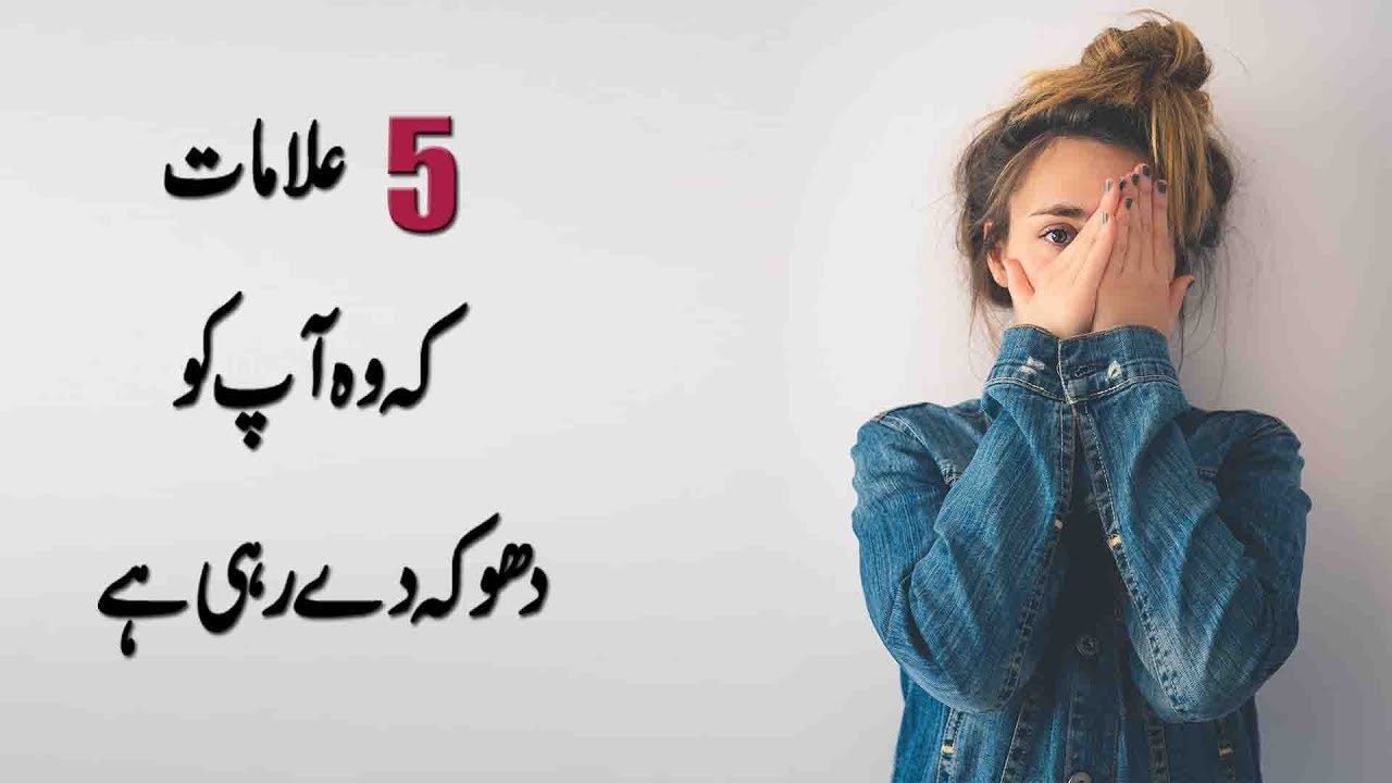 5 Signs That She Is Cheating In Urdu Hindi YouTube 5-signs-that-she-is-cheating-in-urdu-hindi-youtube