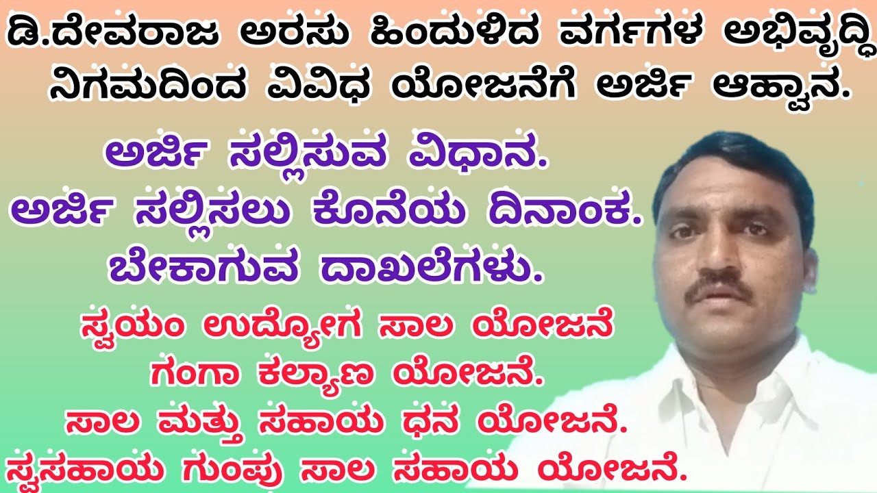 D Devraj Arasu Hindulid Abhirudhi Nigam Scheme - YouTube