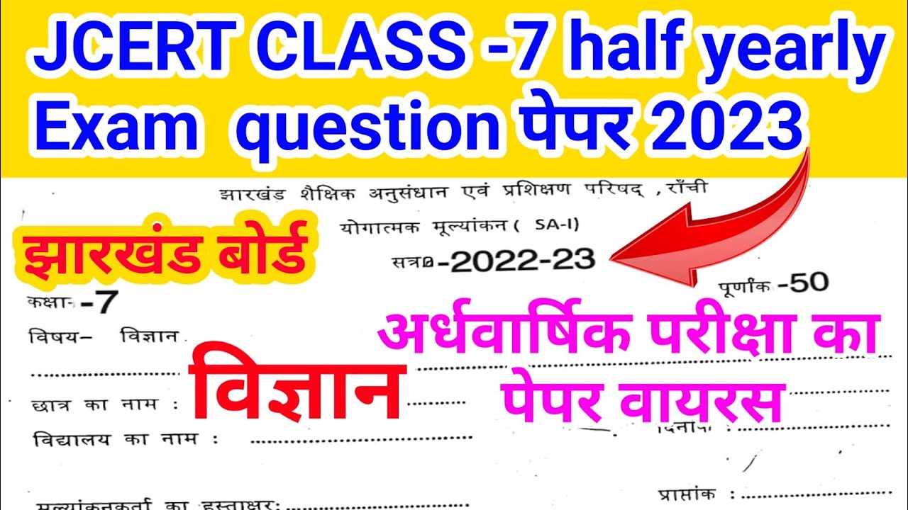 Jcert class 7 science half yearly exam paper Full Solution 2023 ...