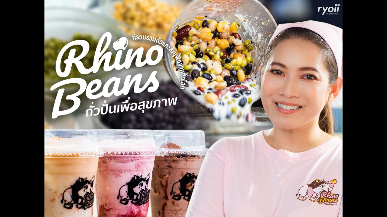 Rhino Beans ถั่วปั่นเพื่อสุขภาพ @สาขาตลาดนัด กฟผ. - YouTube