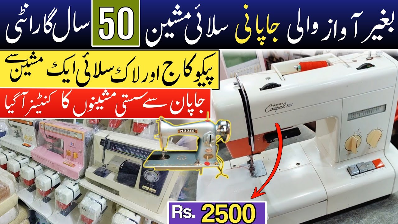 Japani Sewing Machine Wholesale Market In Pakistan | Japani Silai ...