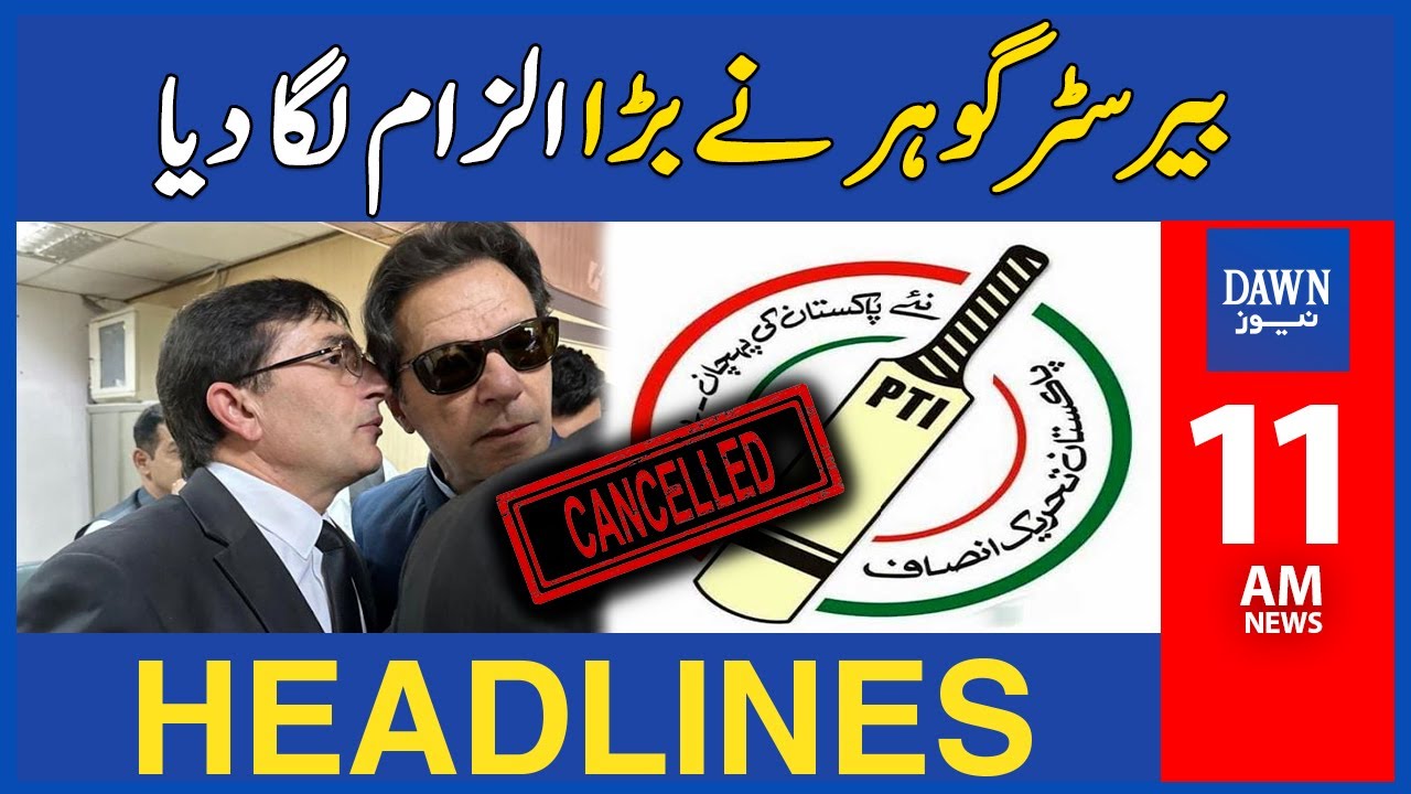 Conspiracy Against PTI Bat Sign | Election Commission | 11 AM | Dawn ...