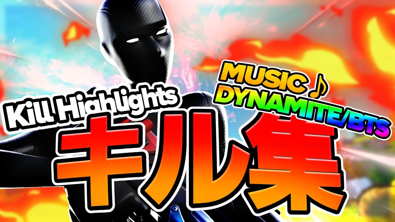 【BTS Dynamite】Fortnite Highlight#1 - YouTube