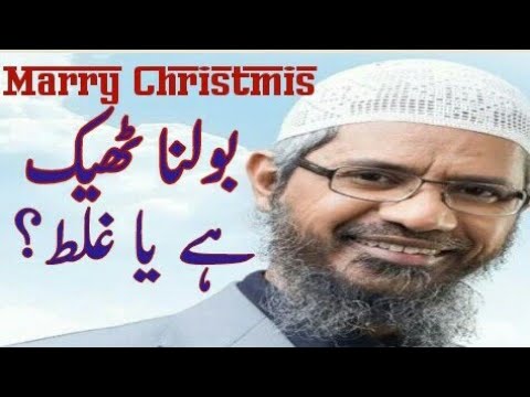 Should we say 'Merry Christmas' ! By Dr Zakir Naik Islam today 09 - YouTube