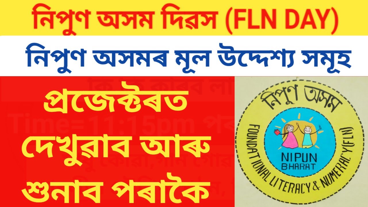 OBJECTIVES OF NIPUN AXOM /নিপুণ অসমৰ উদ্দেশ্যসমূহ(NIPUN AXOM DIVAS ...