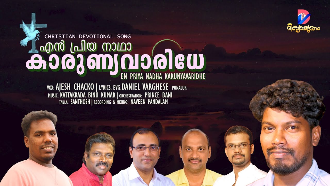 EN PRIYA NADHA | എൻ പ്രിയ നാഥാ കാരുണ്യവാരിധേ | AJESH | DANIEL | BINU ...
