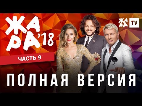 ЖАРА В БАКУ 2018 / ЧАСТЬ 9