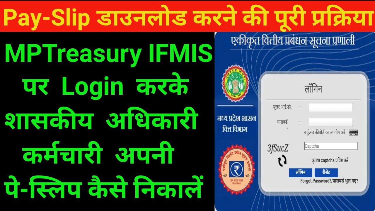 IFMIS पर Login करके पे-स्लिप कैसे निकाले | mp treasury ifmis login ...