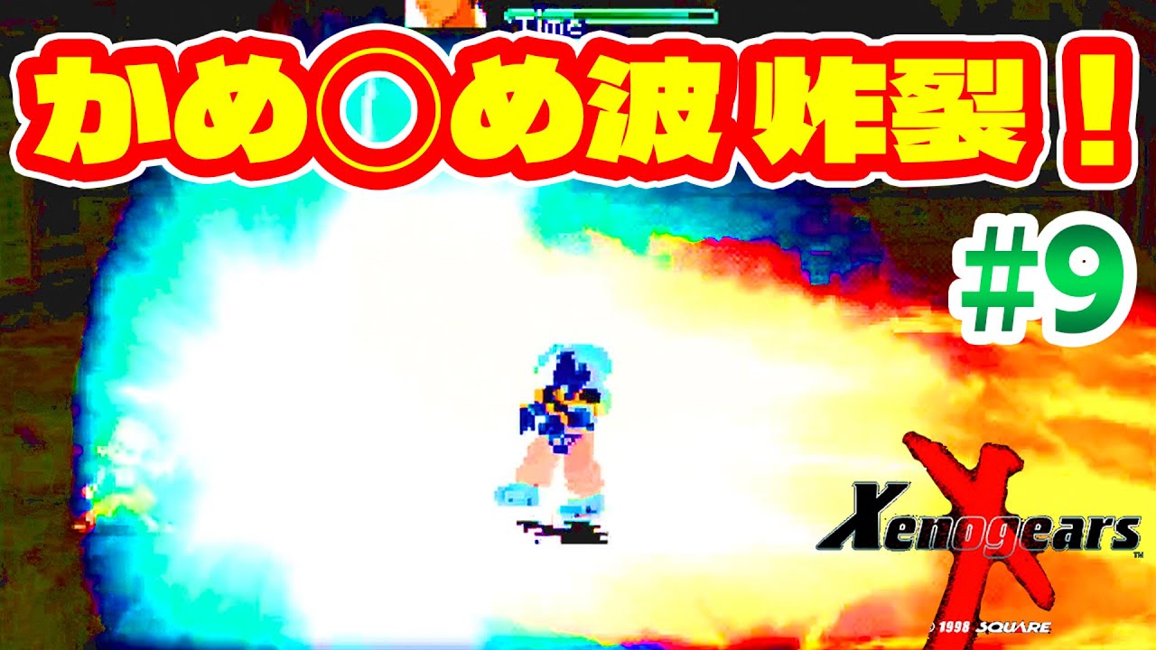 【かめ め波使い、現る！】フェイに復讐するためにダンがやってきた！【PS1ゼノギアスPart9】 - YouTube