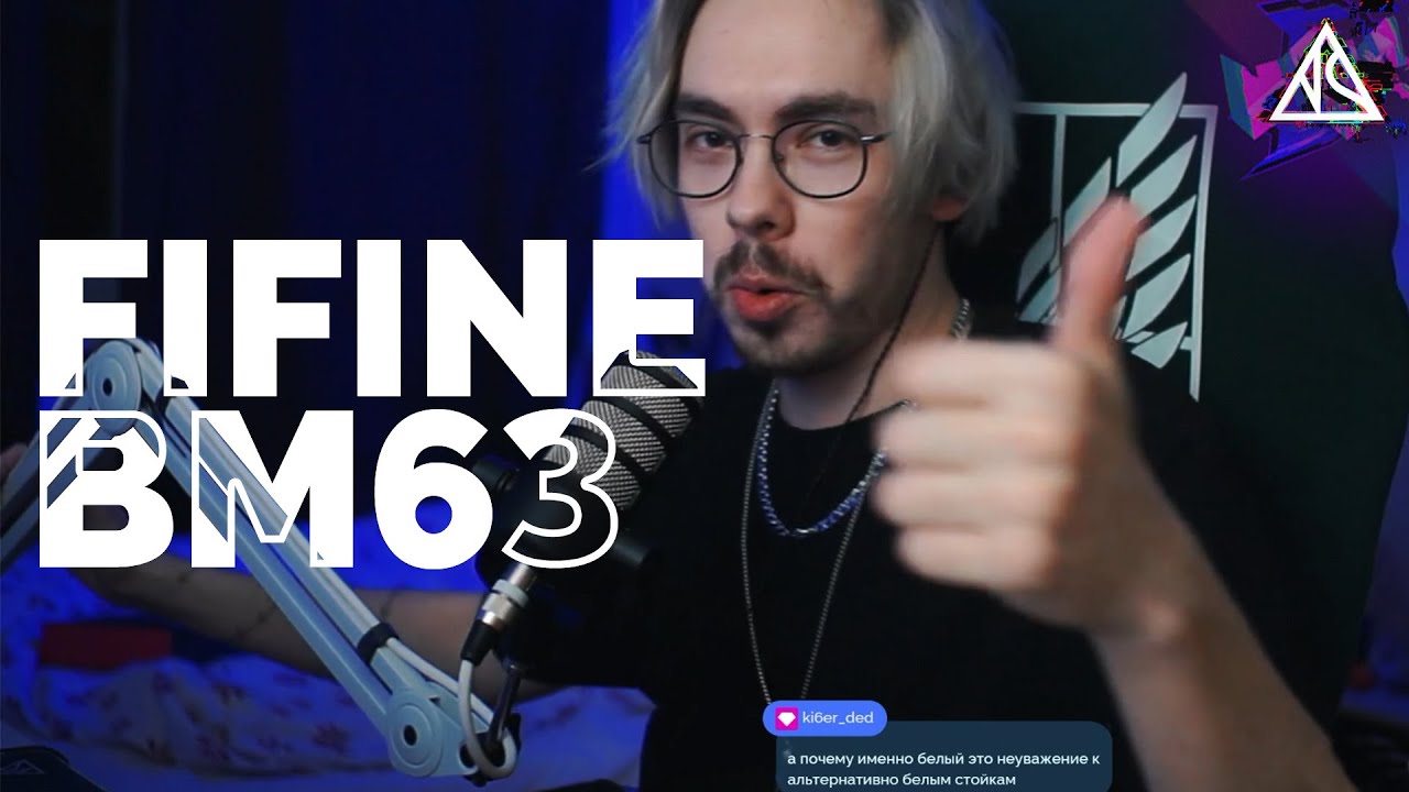 ЛУЧШАЯ СТОЙКА ДЛЯ МИКРО В МИРЕ? FIFINE BM63 - YouTube