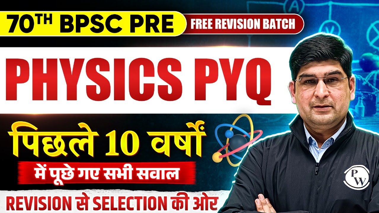 70th BPSC Pre Science : Last 10 Year Physics PYQ for 70th BPSC | BPSC Science Previous Year ...