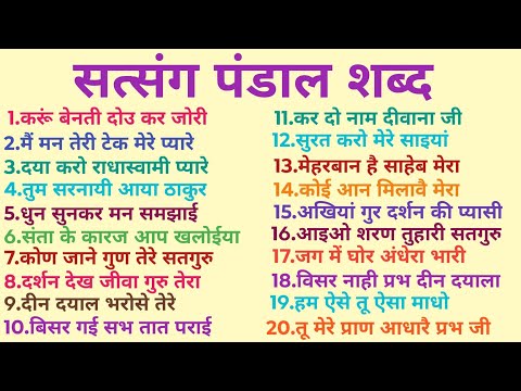 Nonstop Satsang Pandal Shabad | Top 20 Satsang Shabad | 2 Hour Shabad Collection | P~ 79