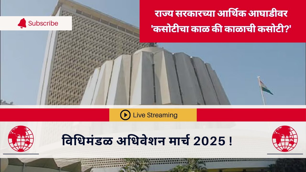Legislative session March 2025 | Budget Session | - YouTube