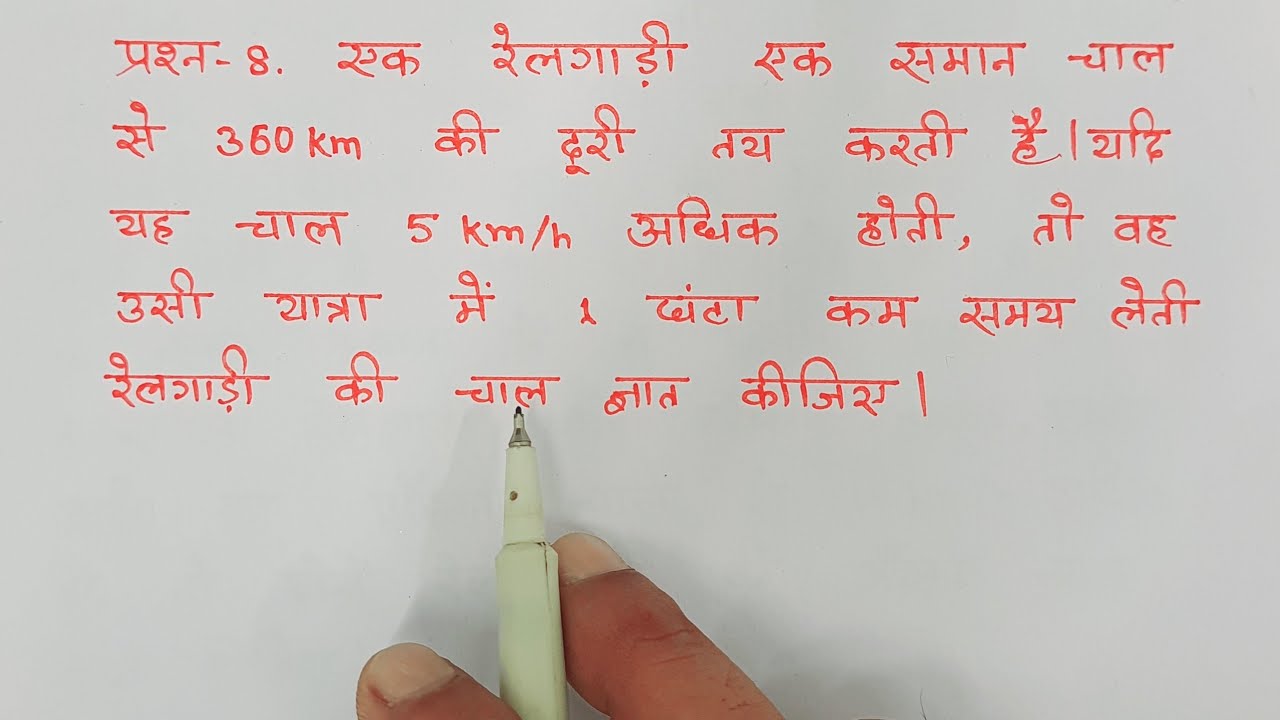 Class 10 Maths Chapter 4 Exercise 4 3 Question 8 In Hindi YouTube class-10-maths-chapter-4-exercise-4-3-question-8-in-hindi-youtube