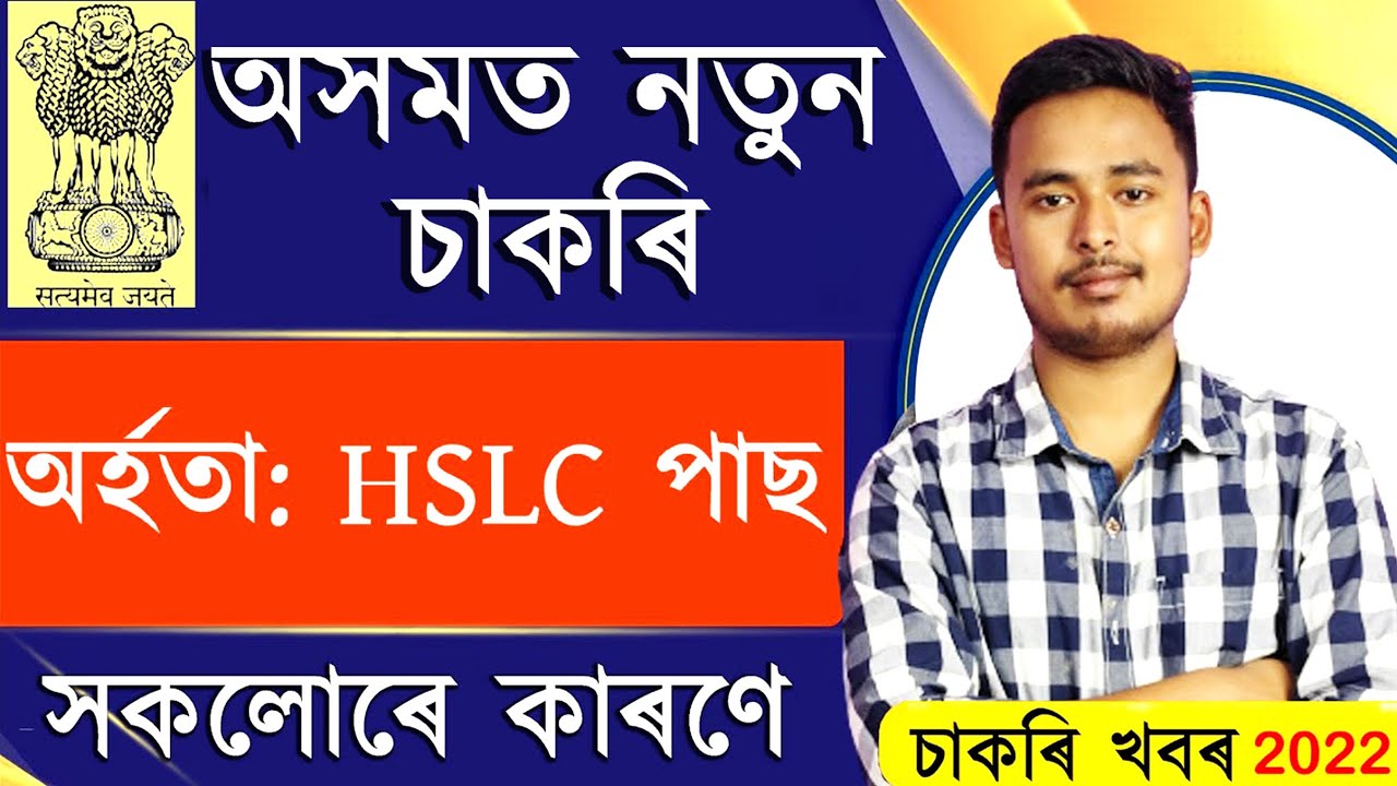 Assam Govt Job 2022 Assam Job 2022 Assam Job News Today By assam-govt-job-2022-assam-job-2022-assam-job-news-today-by