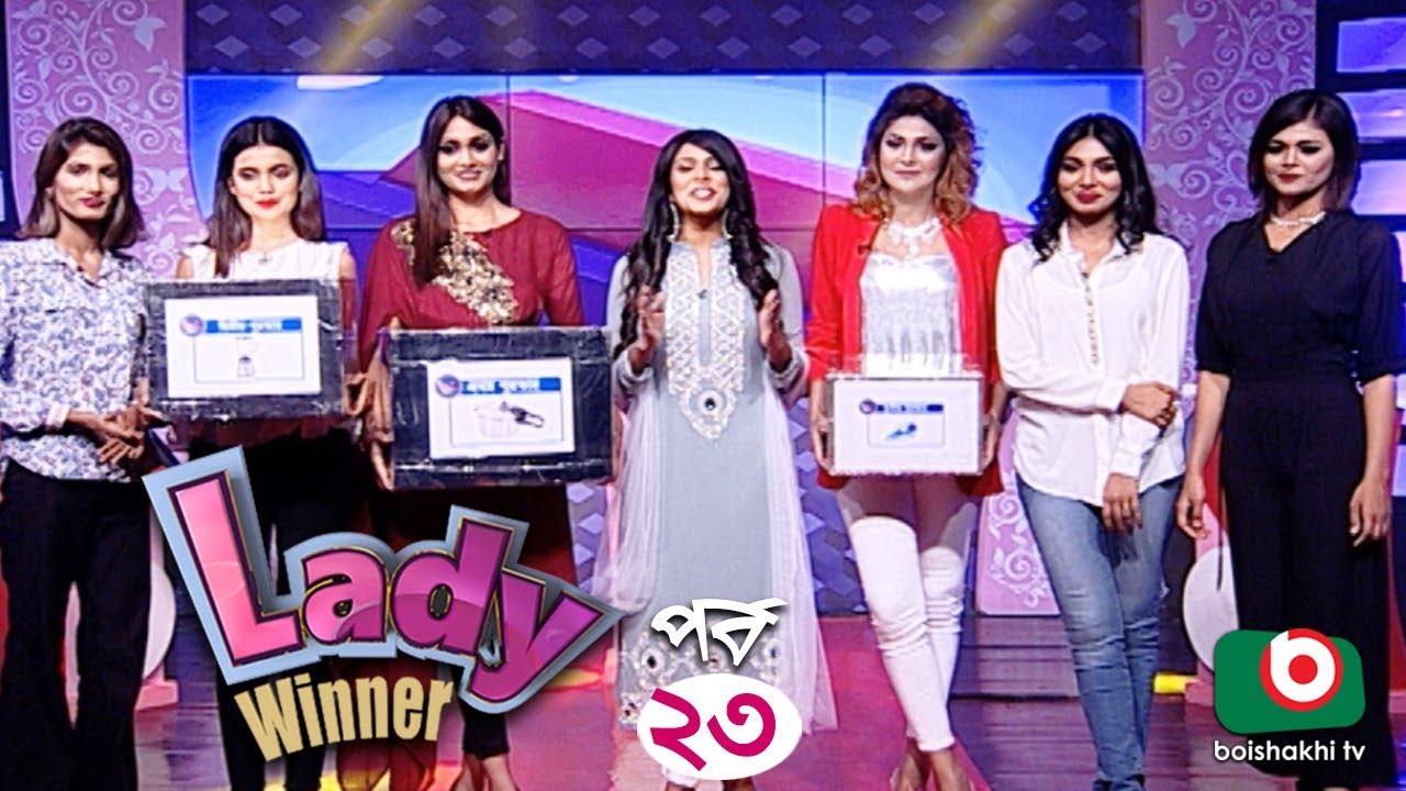 গেম শো - লেডী উইনার | Lady Winner - EP 23 | Lady Quiz Show - YouTube
