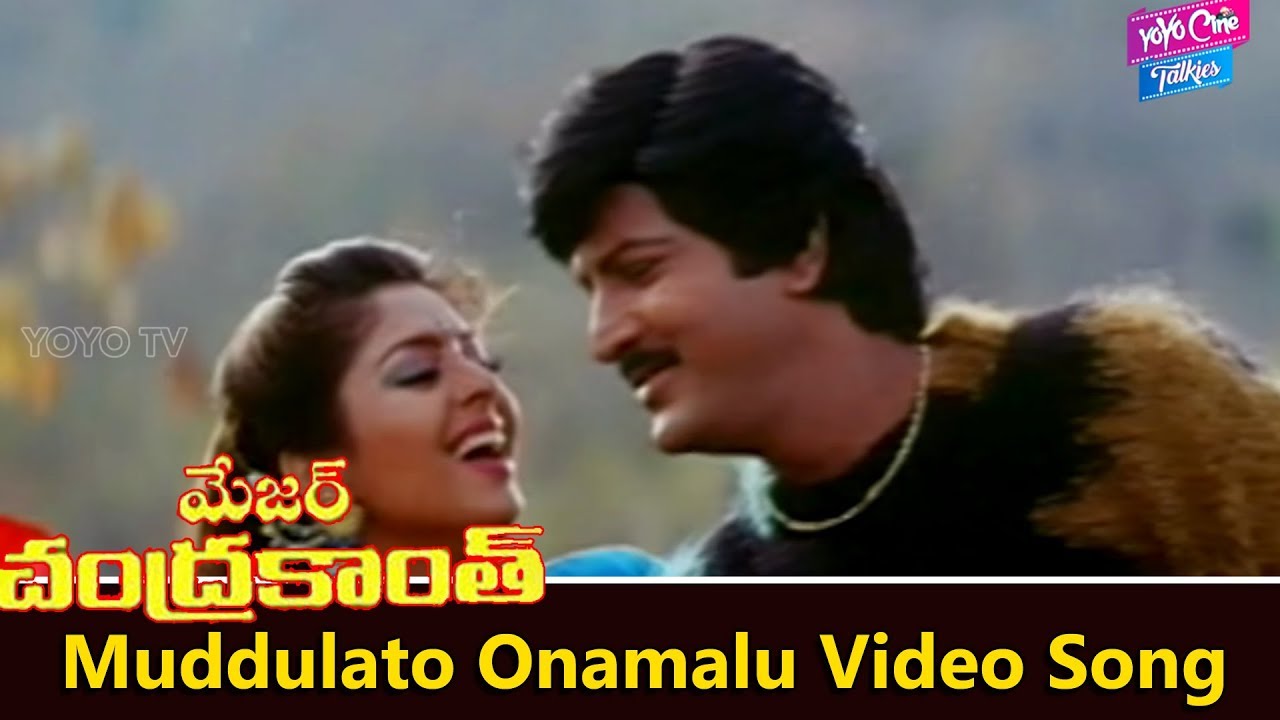 Muddulato Onamalu Video Song | Major Chandrakanth Movie | NTR,Mohan ...