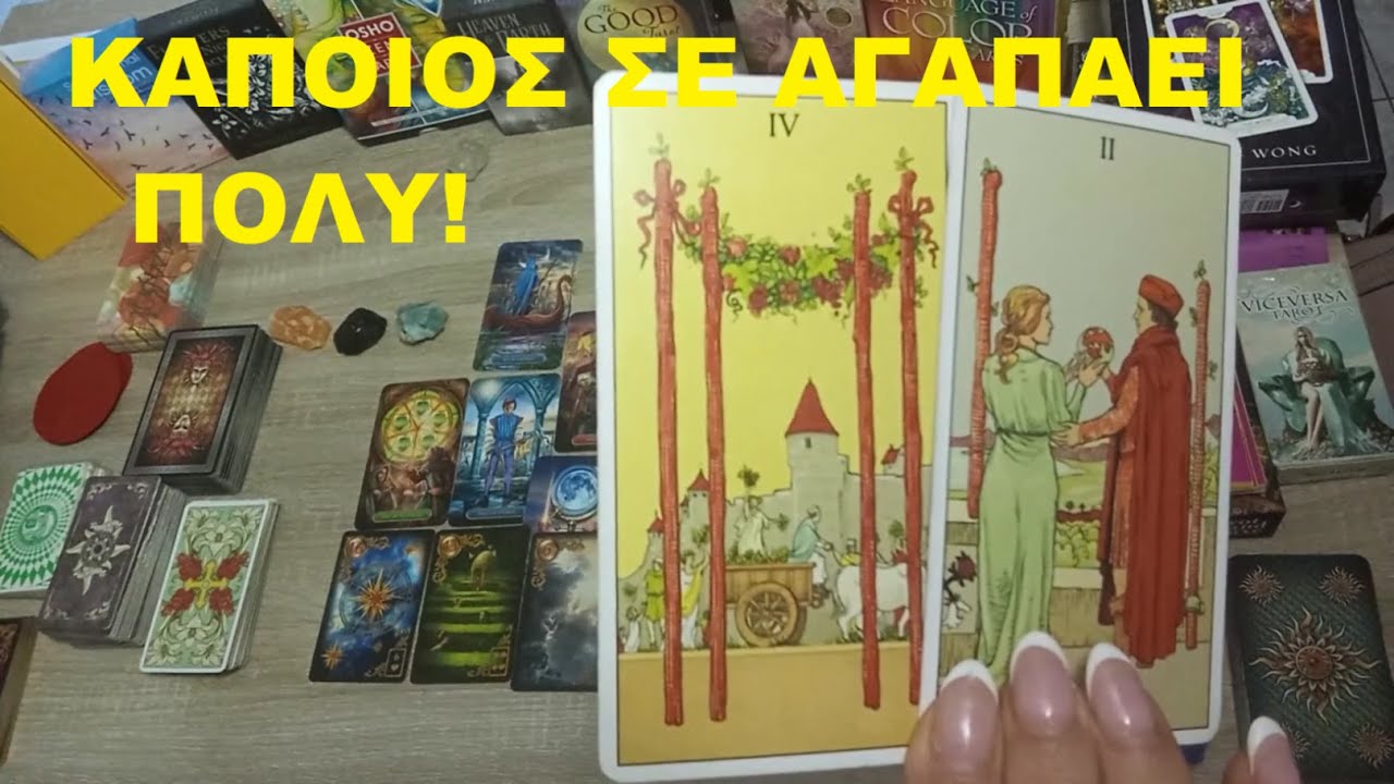 ΚΑΠΟΙΟΣ ΣΕ ΑΓΑΠΑΕΙ ΠΟΛΥ! - YouTube
