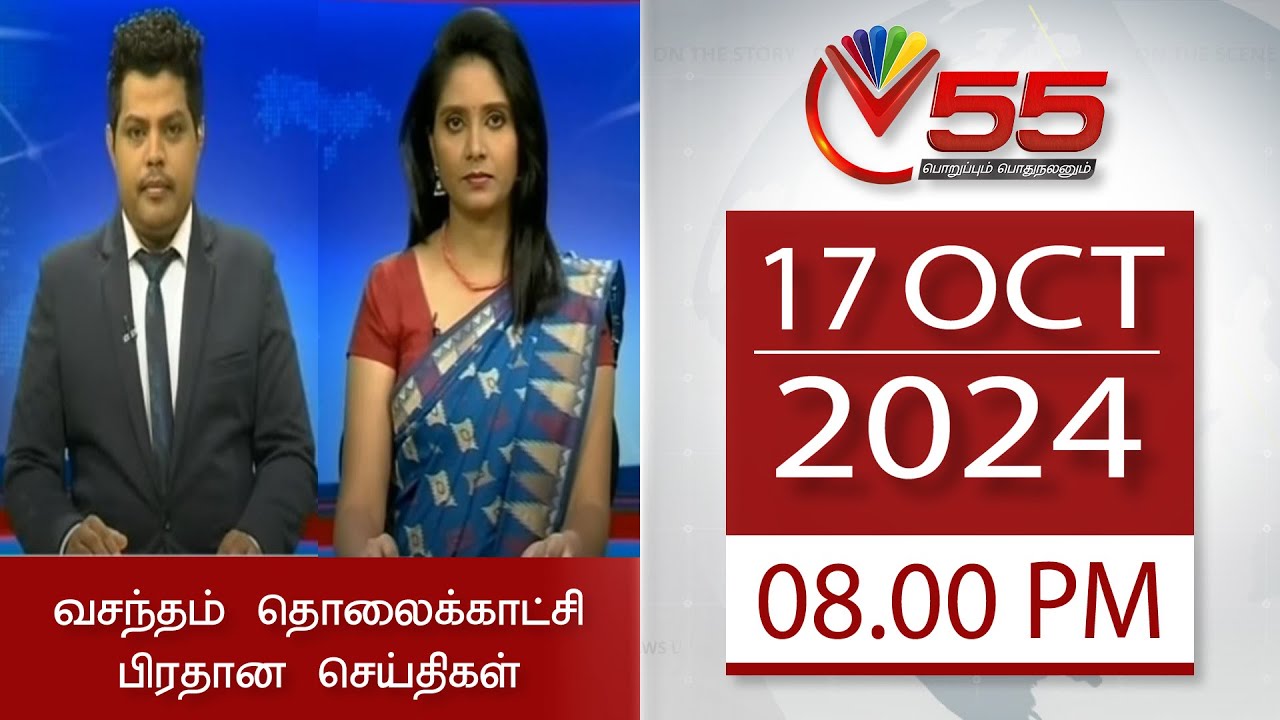 Vasantham TV News - 17-10-2024 | 08.00PM - YouTube