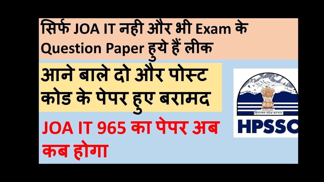 सिर्फ Joa It नही दो और पोस्ट कोड के Question Paper हुए बरामद | Joa It ...