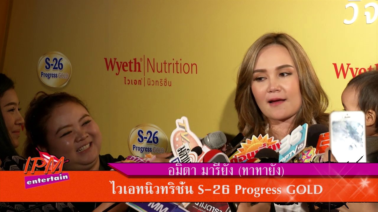 IPM Entertain | ไวเอทนิวทริชั่น S-26 Progress Gold - YouTube