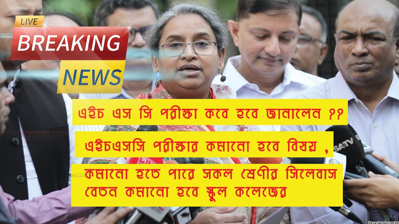 HSC NEW ROUTINE 2020 || HSC EXAM NEWS 2020|| HSC NEW SHYLIBUS 2020 ...