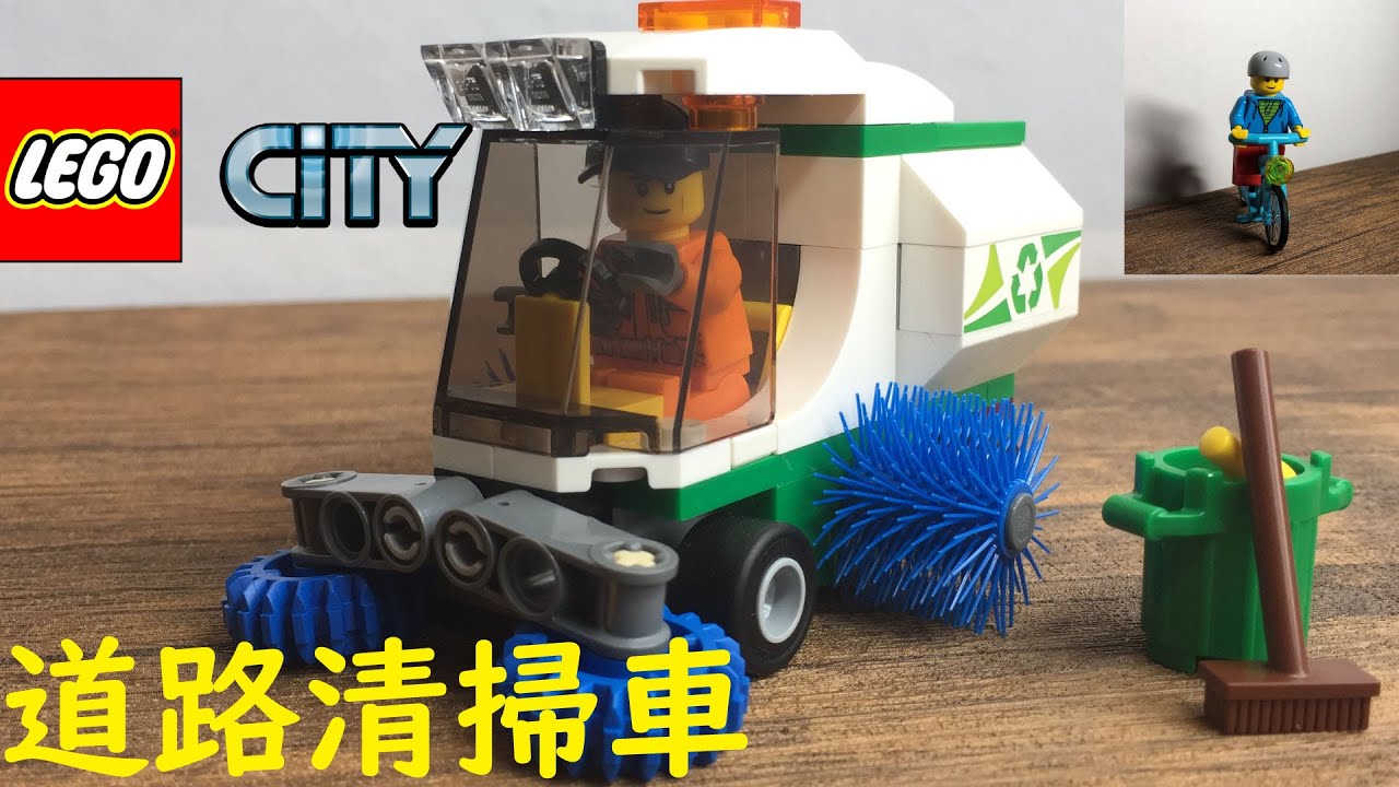 レゴ シティ 道路清掃車 60249/LEGO CiTY Street Sweeper [speed build] - YouTube