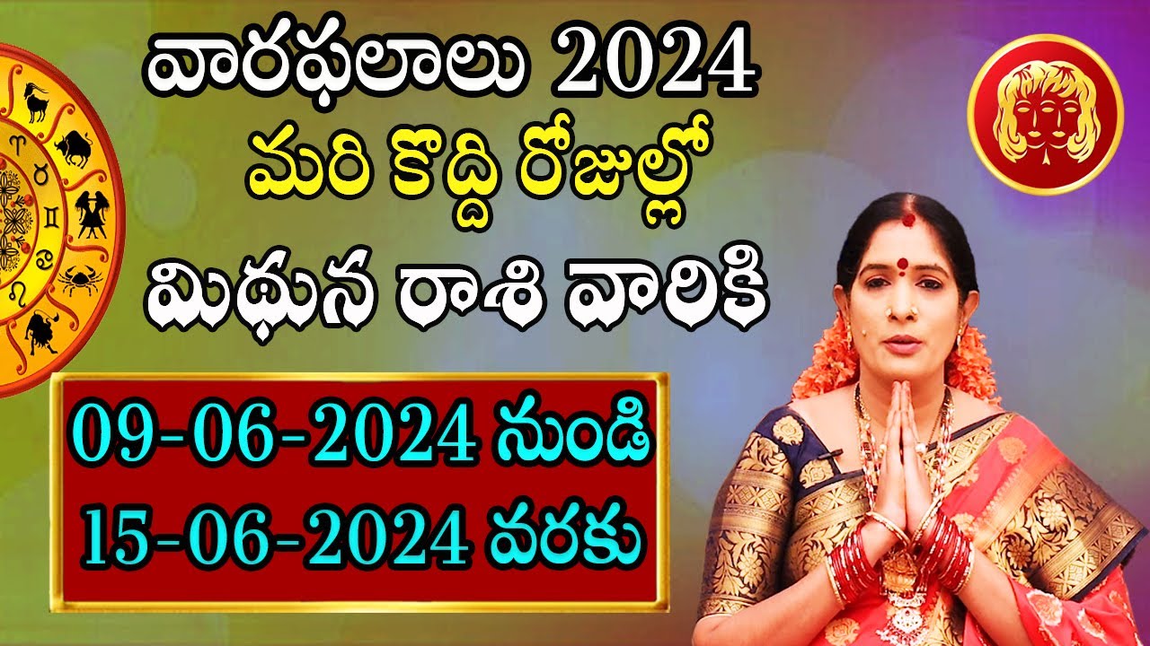వారఫలాలు మిథున రాశి | MITHUNA RASI JUNE 2024 | GEMINI TODAY | WEEKLY ...