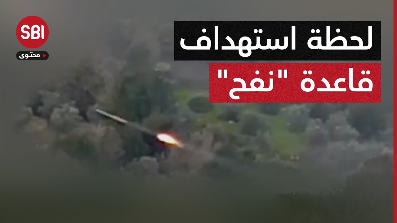مشاهد من استهداف حزب الله مقر قيادة الفرقة 210 داخل قاعدة نفح في