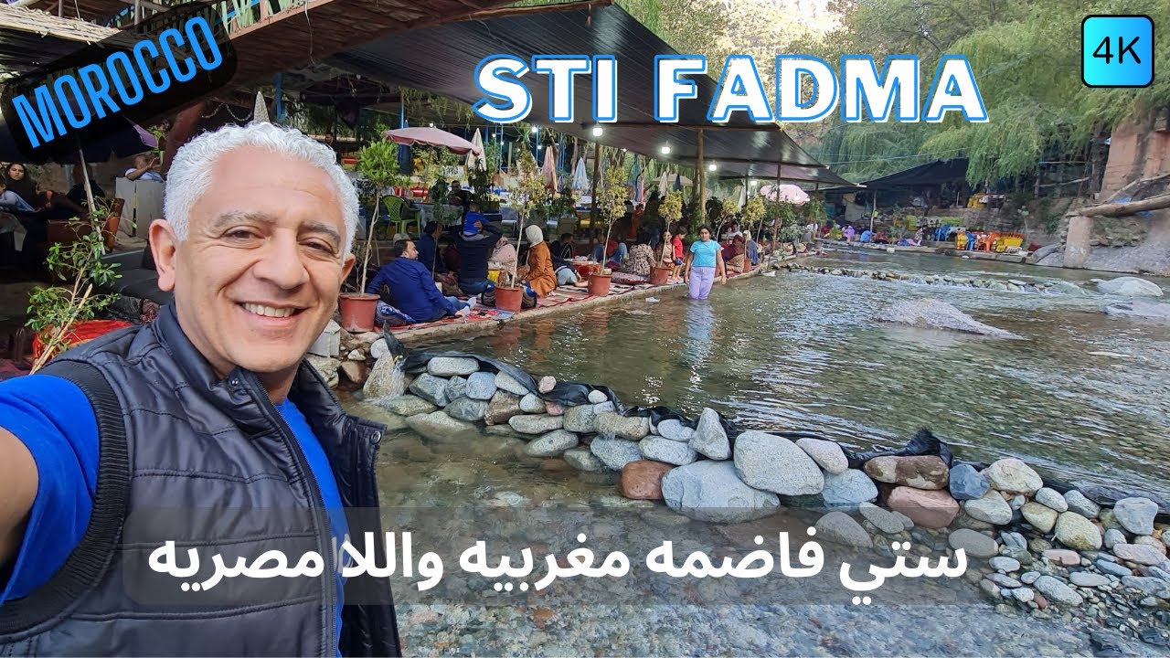 قريه مغربيه جنوبيه بطعم الأمازيغ | سحر المغرب | Sti Fadma village seven ...