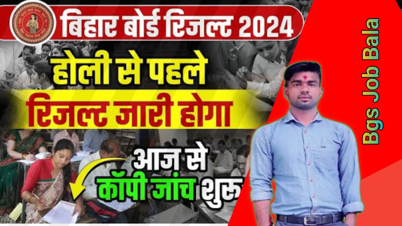 Bihar Board Matric Result 2024 | 10th 12th Exam 2024 ka Copy Check ...
