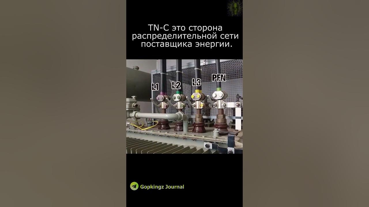 Форма сети электроснабжения в Германии #электрик #электрическийток # ...