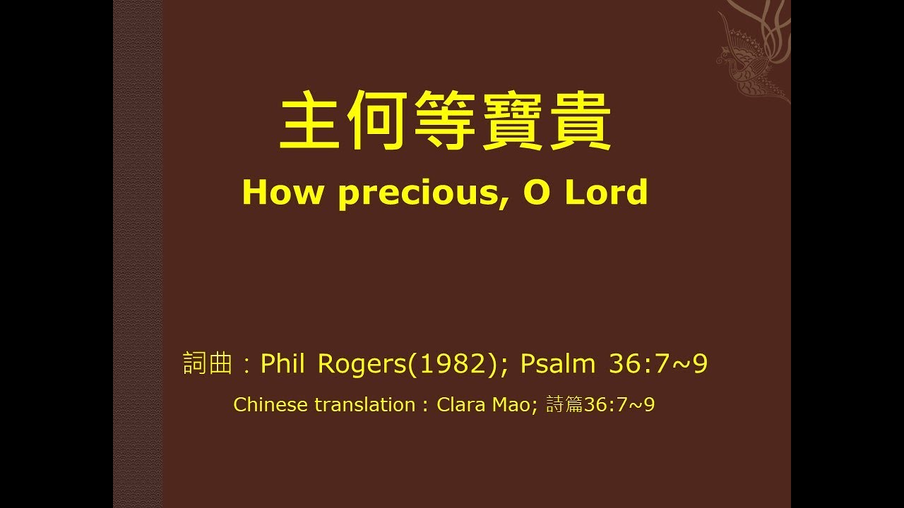 主祢慈愛何等寶貴 How Precious O Lord (Violin) - YouTube