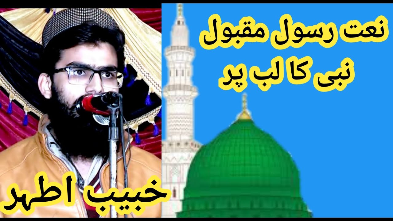 Moulana Khubaib Athar | Naat Rasool 2020 | Nabi ka lab per | Fahim ...
