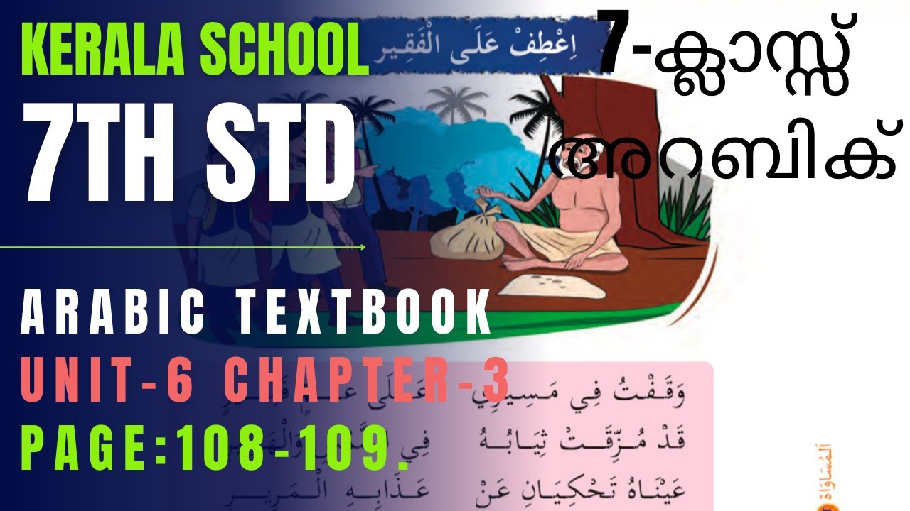 ARABIC-Class-7| Unit-6| Chapter-3| إعطف على الفقير | Class 7 Arabic ...