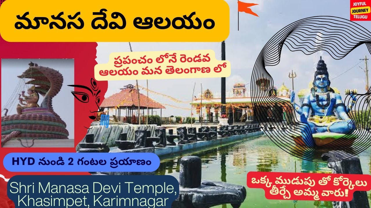 కరీంనగర్ మనసా దేవి ఆలయం అద్భుతాలు | ఉత్సాహభరితమైన ప్రత్యేకత I Manasa Devi Temple Karimnagar ...