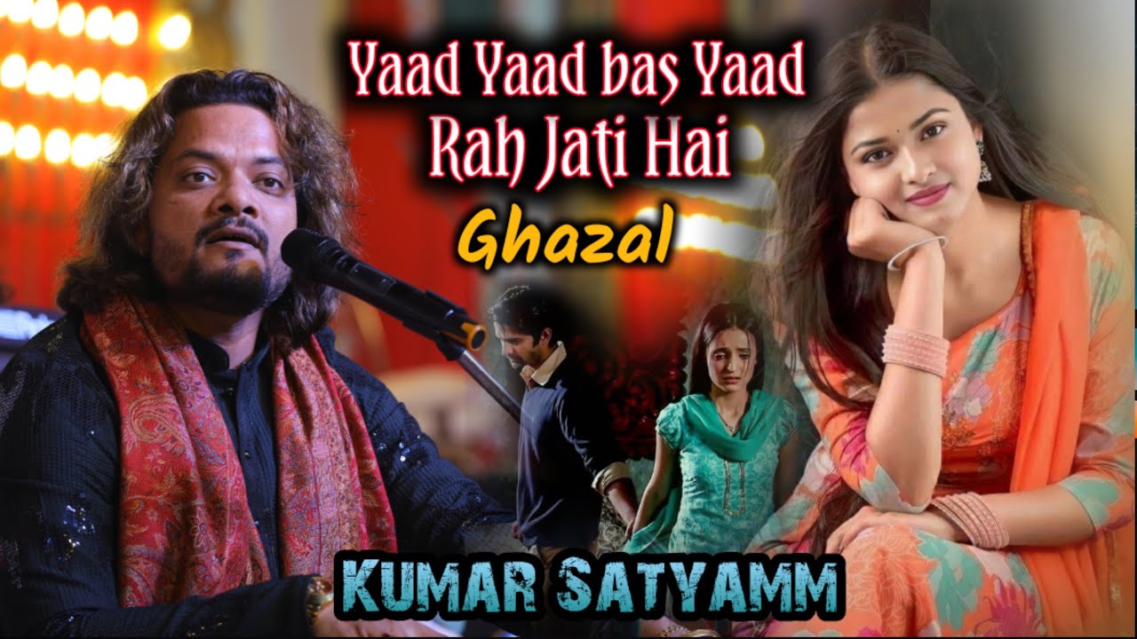 वो तेरी याद बस याद रह जाती है ||कुमार_सत्यम_दर्द_भरी_ग़ज़ल_2025 #live ...