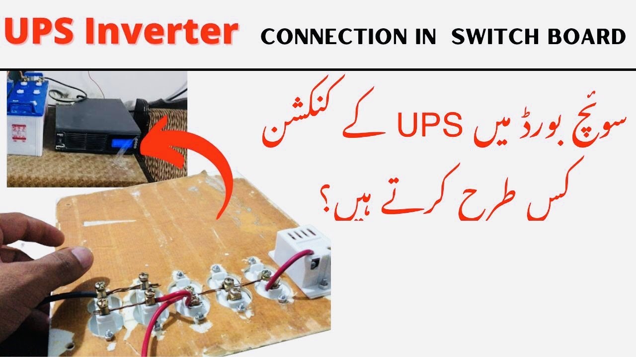 how to do Ups inverter connection in board! Board me UPS ki wiring ...