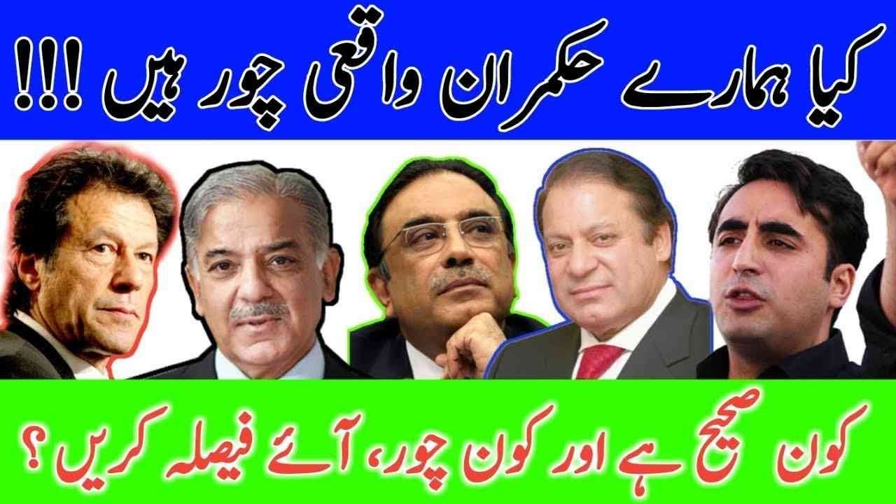 Top Most 05 Corrupt Politician Leaders Of Pakistan In 2019 - PPP & PMLN ...