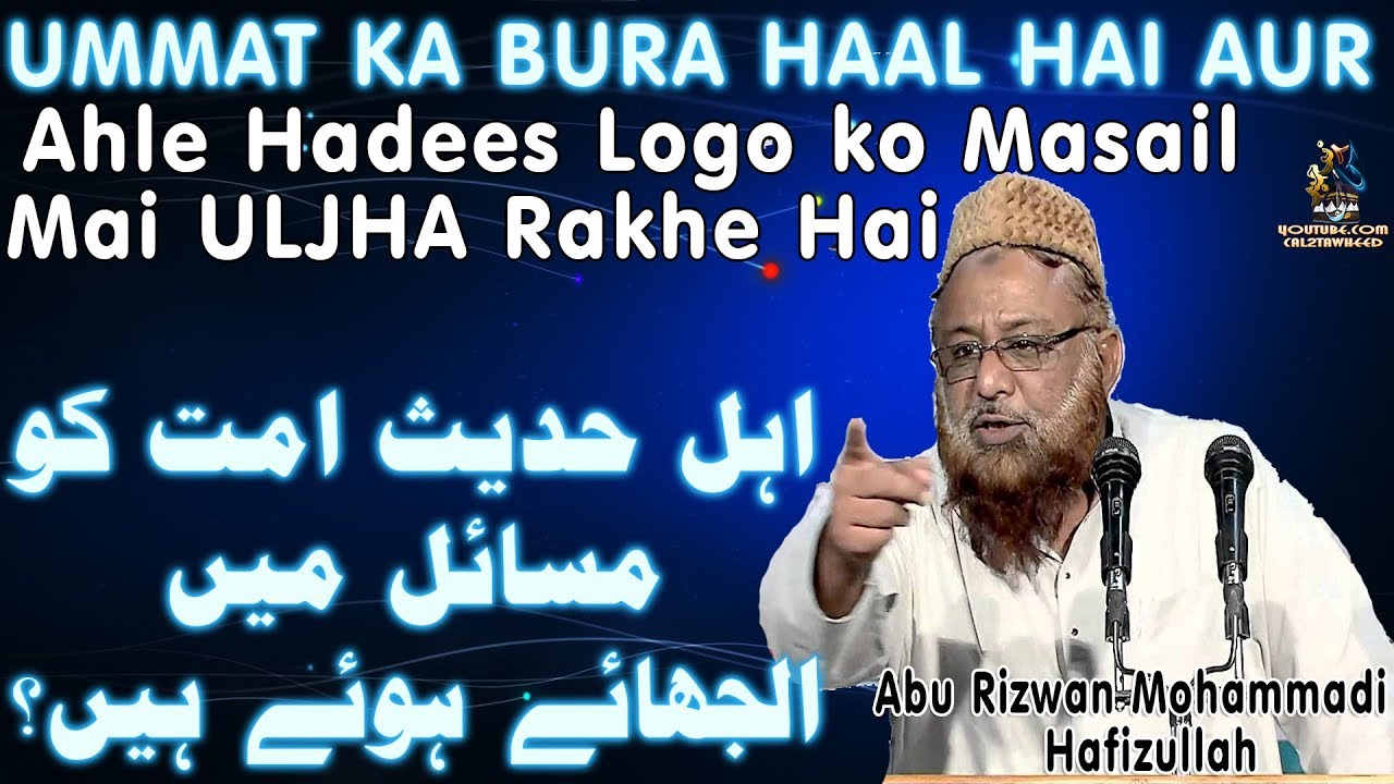 Ummat Ka Bura Haal Hai Aur Ahle Hadees Logo ko Masail mein Uljha Rakhe ...