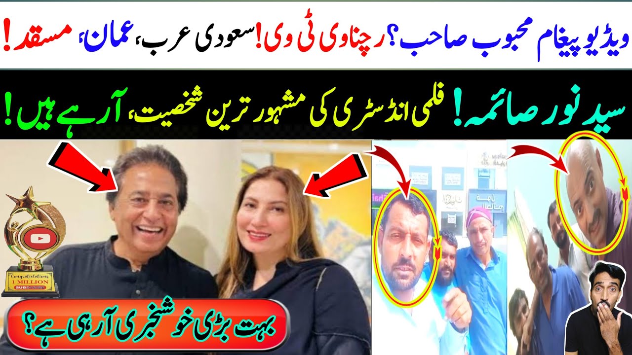 🎞 Falmi Famous Personality Syed Noor Saima Aa Raye Hain || Aman Saudi ...