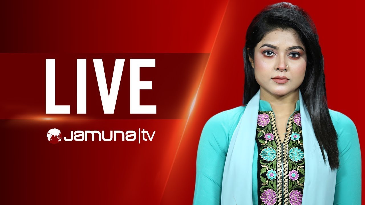 JAMUNA TV LIVE | যমুনা টিভি লাইভ | সরাসরি যমুনা টিভি | LIVE TV | LIVE ...